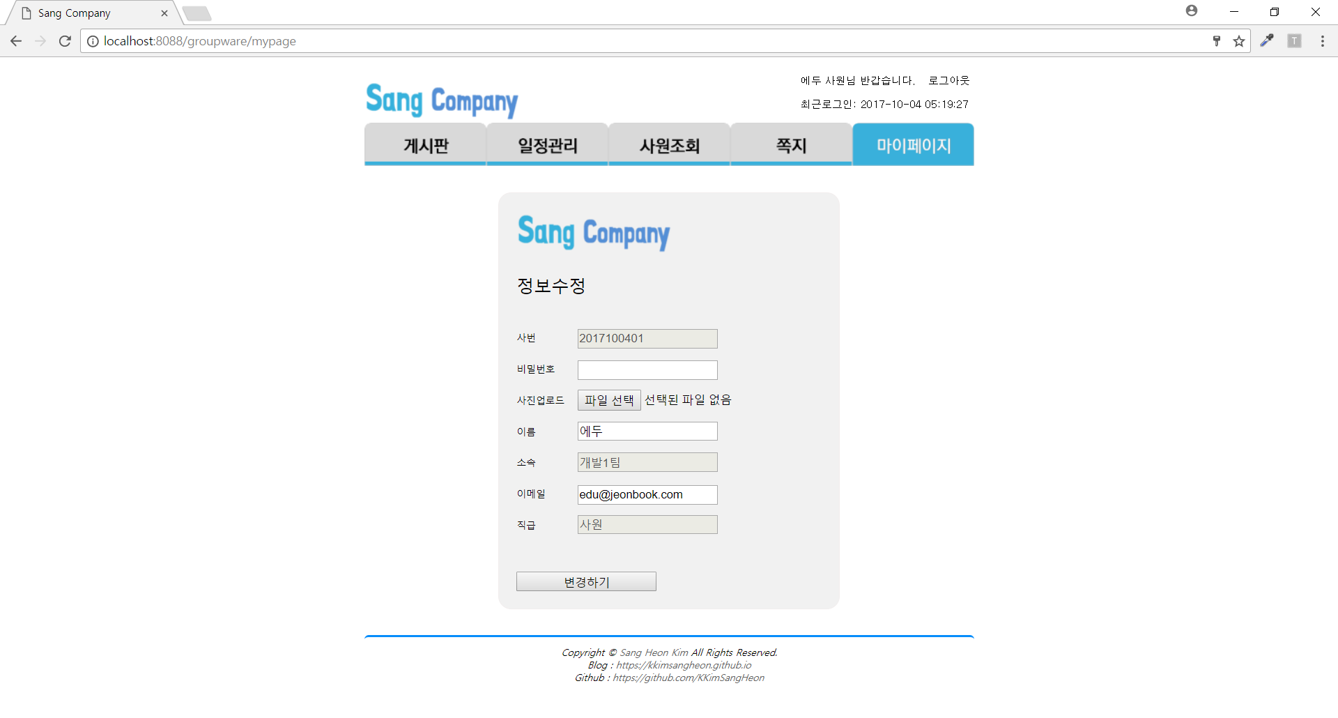 GitHub - KKimSangHeon/GroupWare: Spring Framework기반 그룹웨어 개발(Spring,JSP,JS)